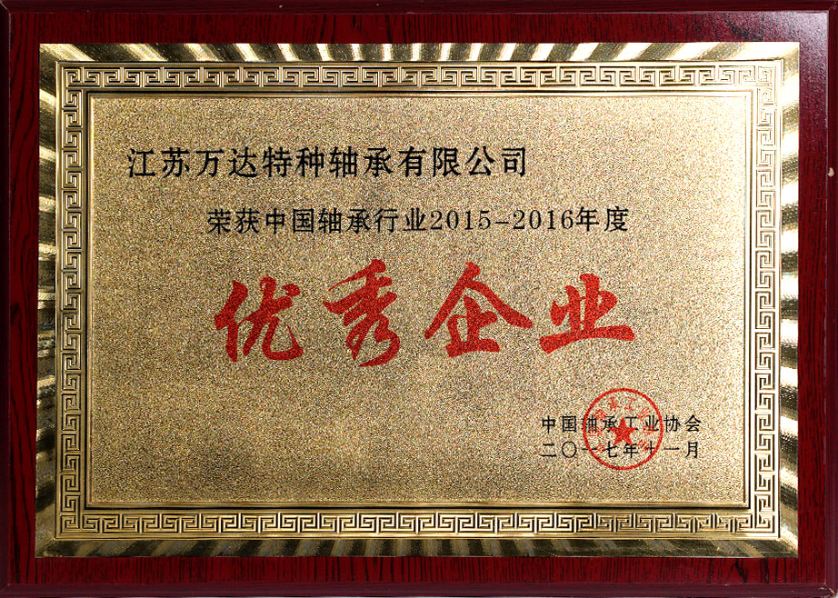 Honor- Jiangsu Wanda Special Bearing Co.,Ltd.