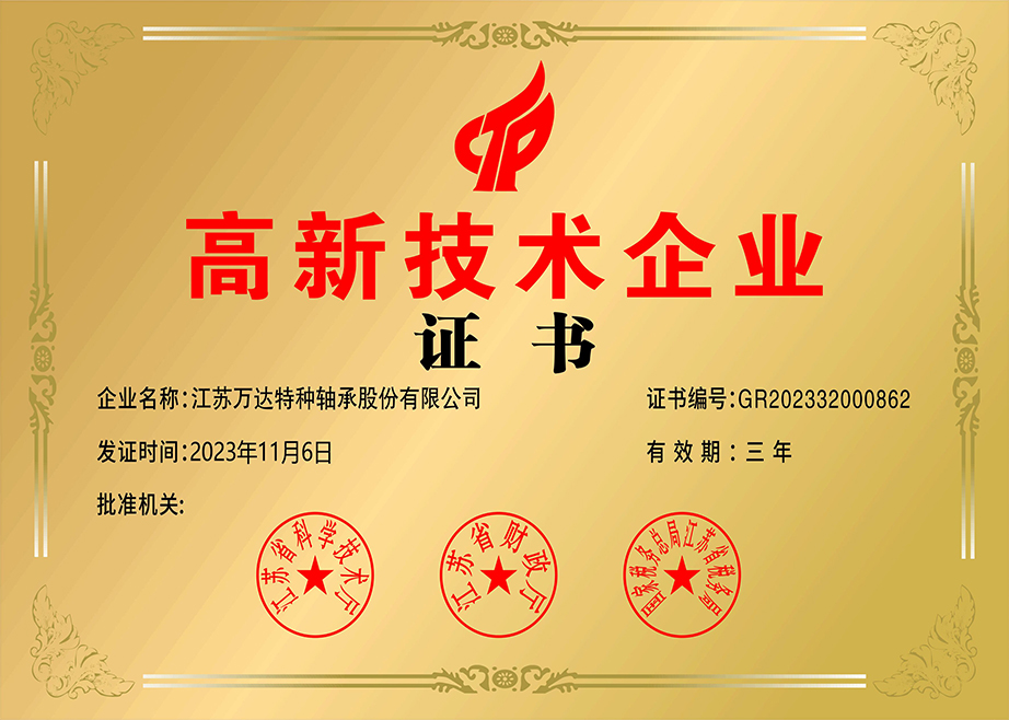 Honor- Jiangsu Wanda Special Bearing Co.,Ltd.